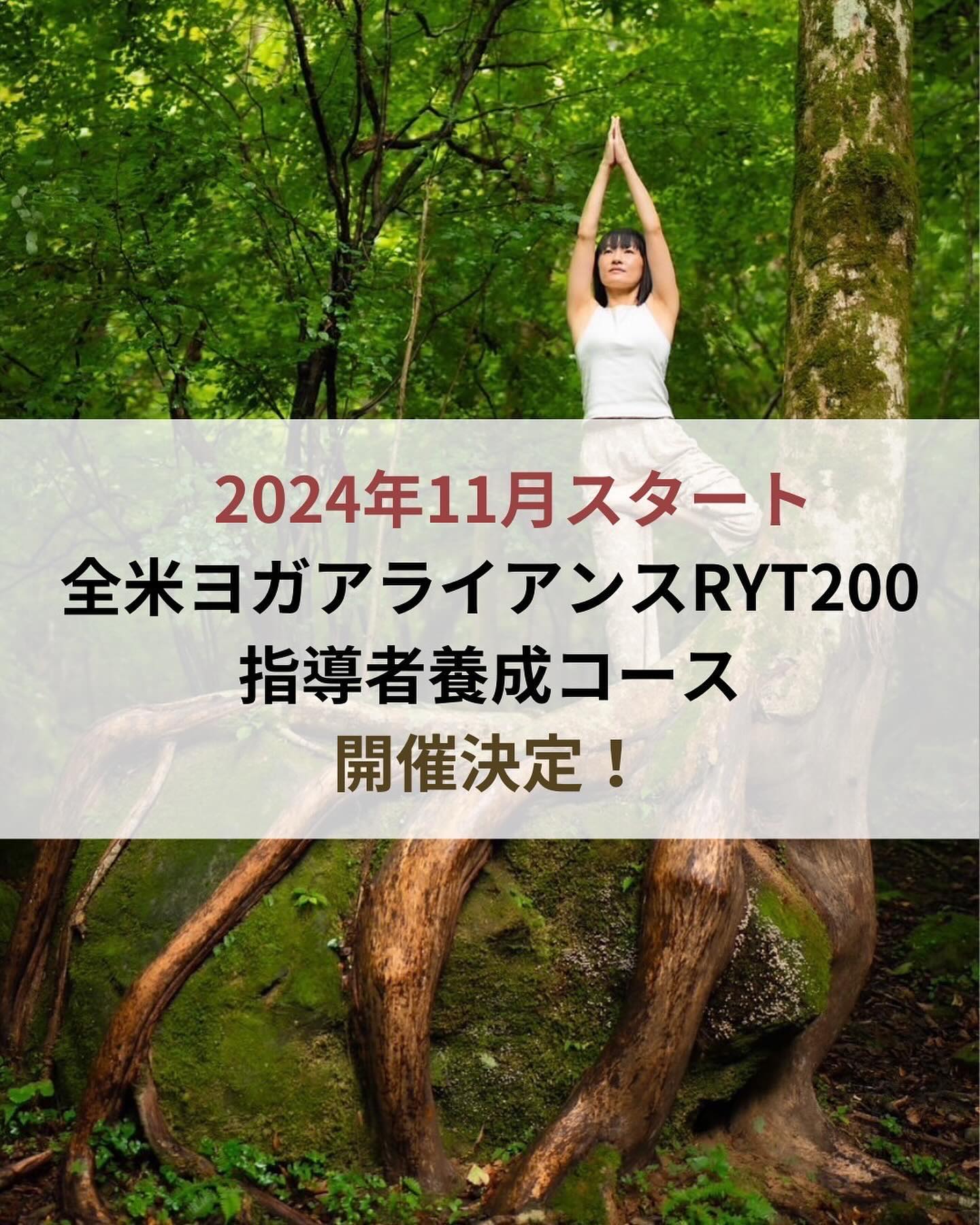 【2024年後期開催決定‼️全米ヨガアライアンスRYT200】 | 福岡でピラティス・ヨガインストラクター資格取得|リアンアカデミー