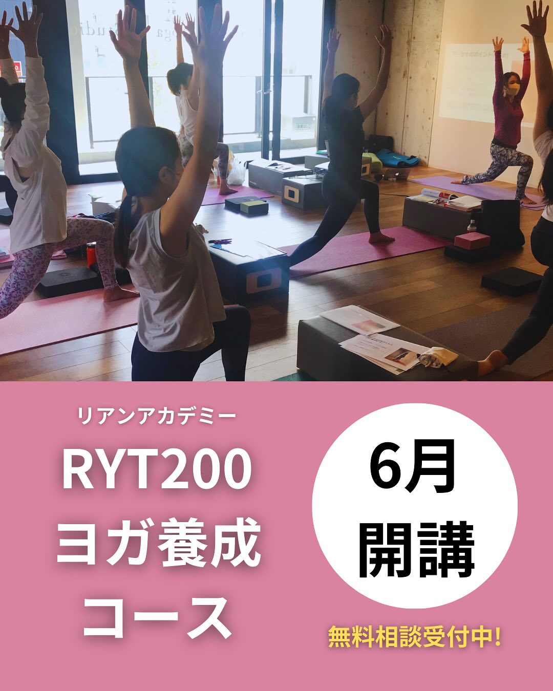 【2025年6月開講 全米ヨガアライアンスRYT200】 | 福岡でピラティス・ヨガインストラクター資格取得|リアンアカデミー